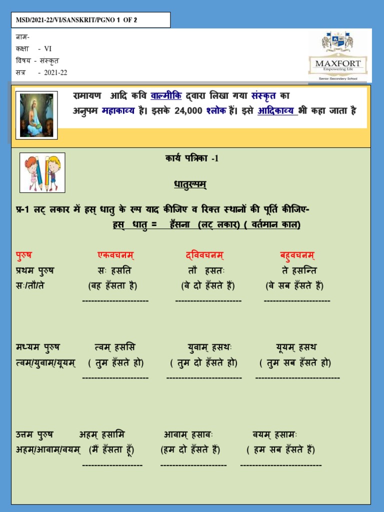 Sanskrit Worksheet | PDF