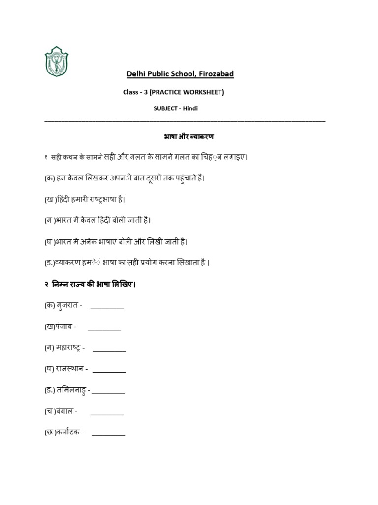 Class 3 Hindi | PDF