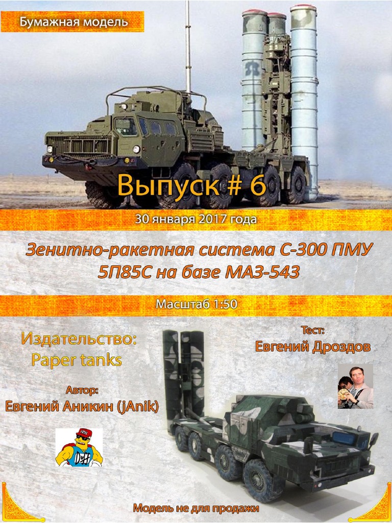 Launcher 5P85S S-300 PMU Air Defence System Paper Model | PDF