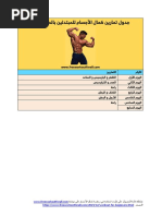 جدول تمارين push pull legs - 3 | PDF