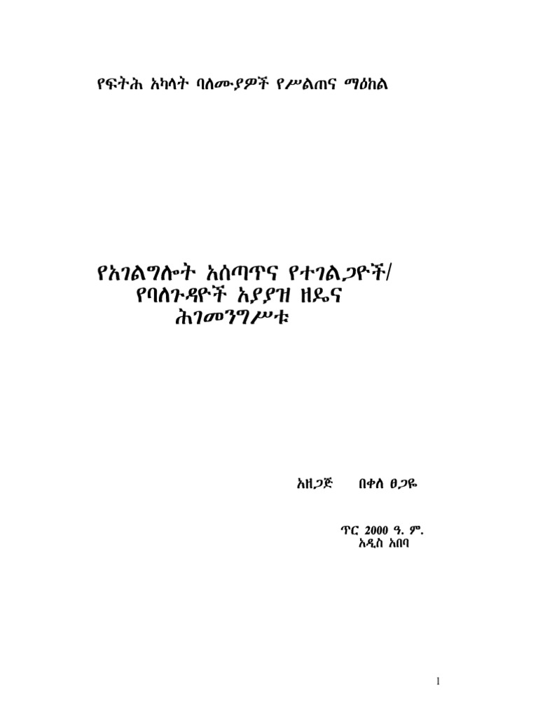 Service Delivery Training Manual | PDF