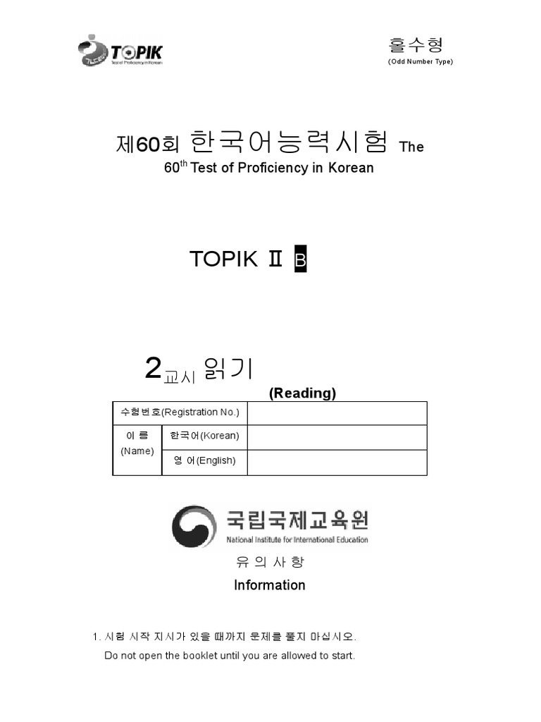 60th TOPIK II Test Papers-4 | PDF