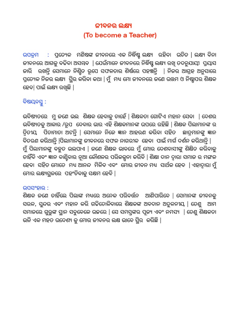 Odia Essay-Aim of Life - Teacher | PDF