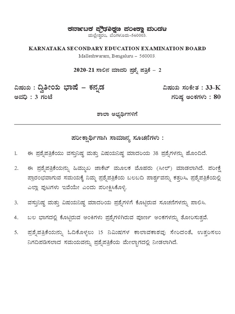 SL Kannada Model Paper-2 | PDF