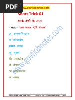 Parmar SSC 3.0 Static GK Mind Map Final | PDF