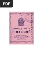 Sri Venkateswara Suprabhatam - Tamil Lyrics (Text) | PDF