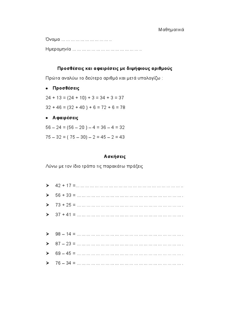 ΔΙΨΗΦΙΟΙ ΠΡΟΣΘΕΣΕΙΣ ΚΙ ΑΦΑΙΡΕΣΕΙΣ | PDF