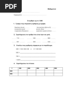 ΑΙΤΗΣΗ ΑΠΛΗ | PDF