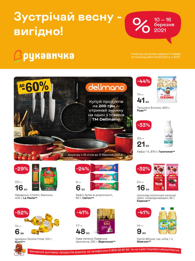 ТМ Delimano! | PDF