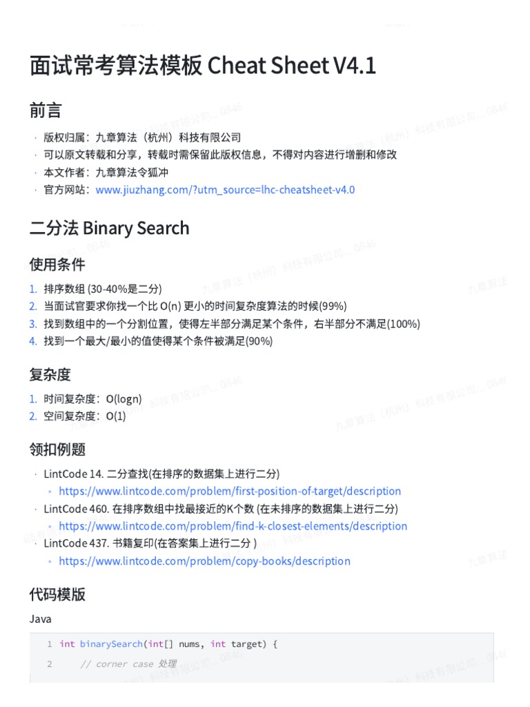 面试常考算法模板 Cheat Sheet V4.1 | PDF