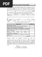 ΥΠΟΔΕΙΓΜΑ ΕΝΣΤΑΣΗΣ | PDF