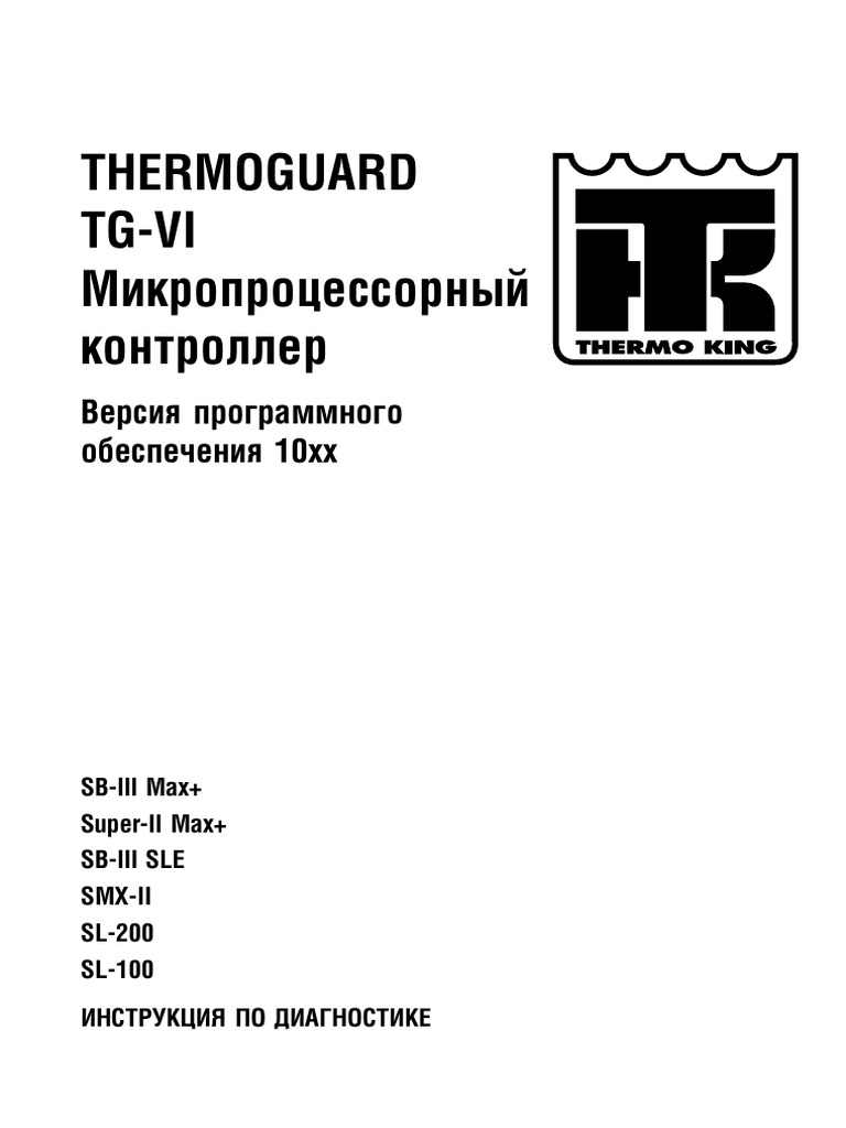 ThermoGuard TG-VI Microprocessor Controller - TK41168-2-OD - 12-98 RU | PDF