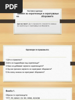 Скратеници - Јазик | PDF