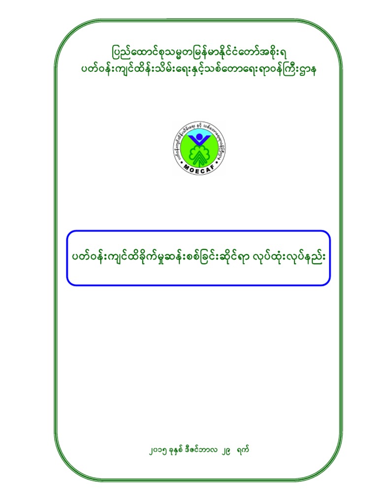 EIA Procedure 29-12-2015 ECD Burmese | PDF