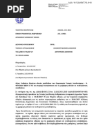 Αιτηση Χορήγησης Κανονικής Αδείας | PDF