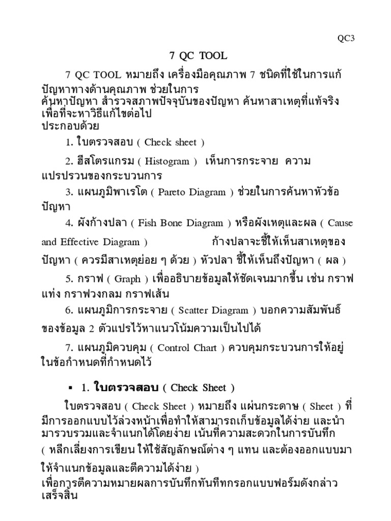 7 QC Tool | PDF
