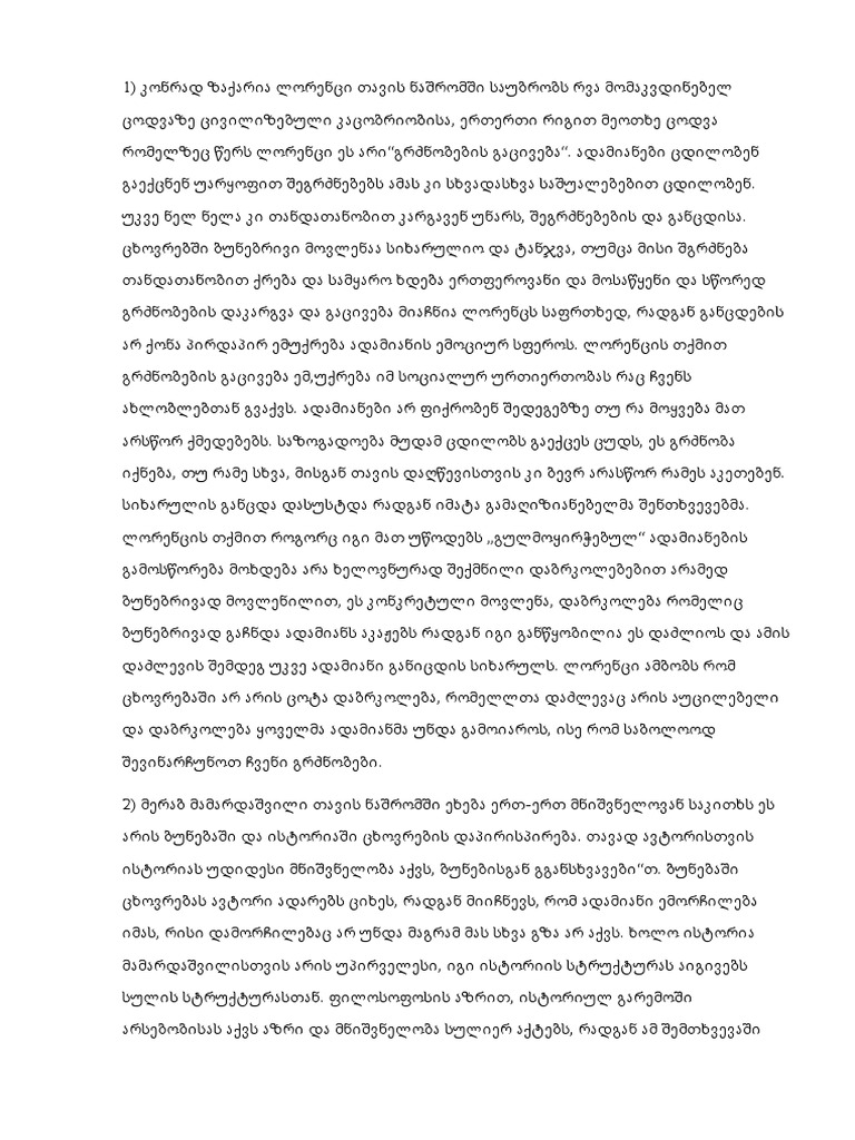 შთა 2 შუალედური Pdf