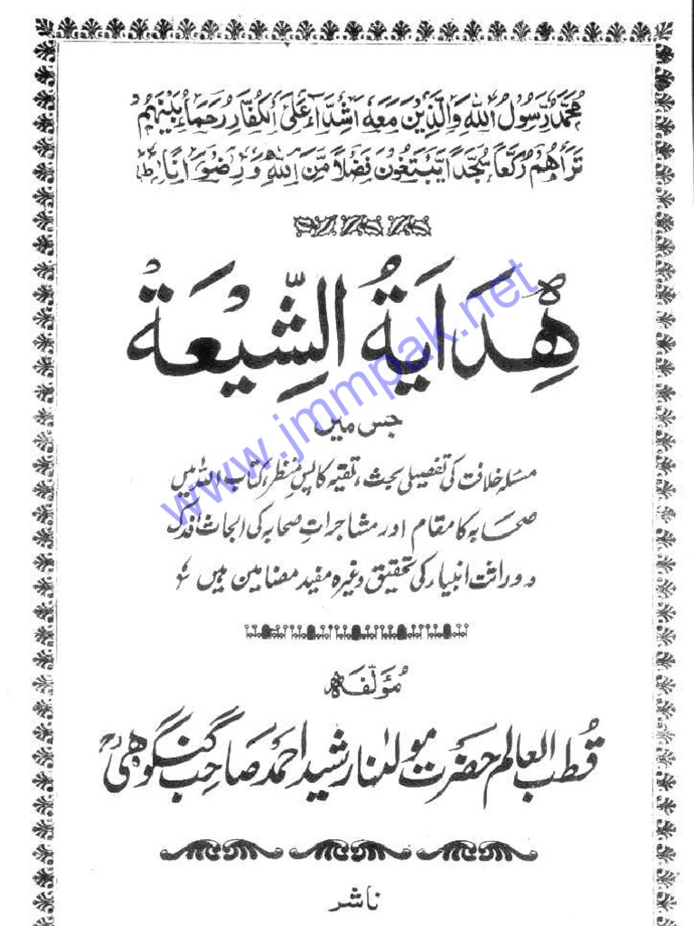 Hidayat Ush Shia by Molana Rasheed Ahmad Gangohi R.H | PDF