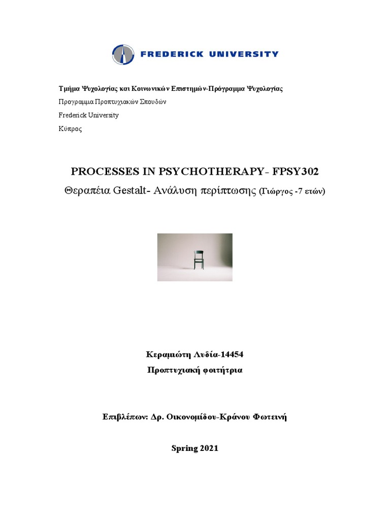 Τελική Εργασία | PDF