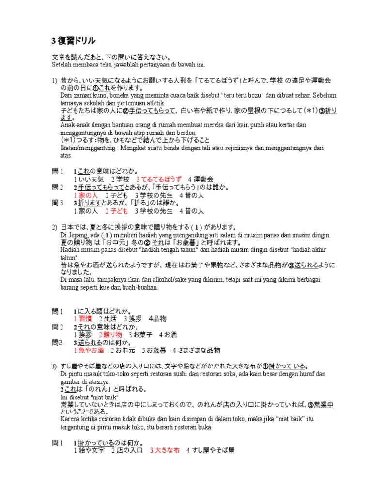 Dokkai 3 復習ドリル | PDF