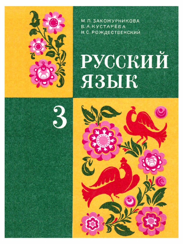 Russkiy Yazyk 3 Klass 1987 Restavratsia | PDF