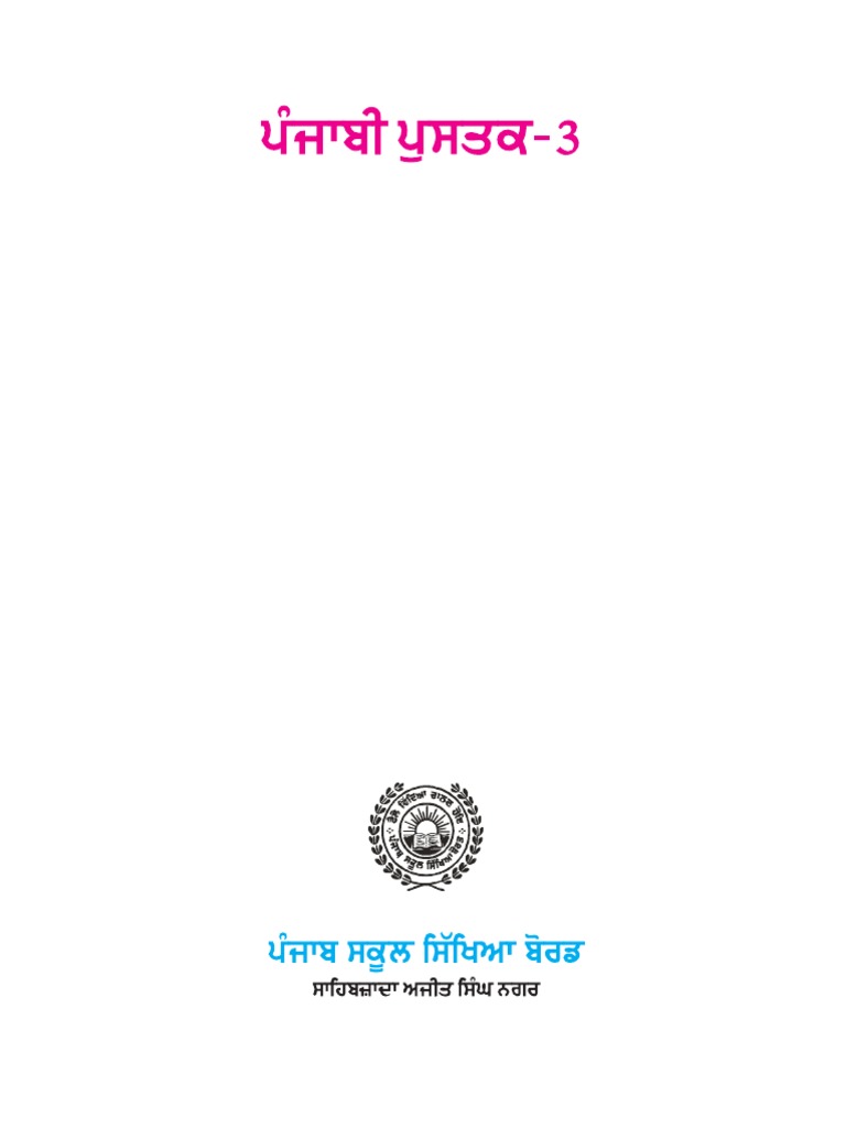 Punjabi Pustak 3 | PDF