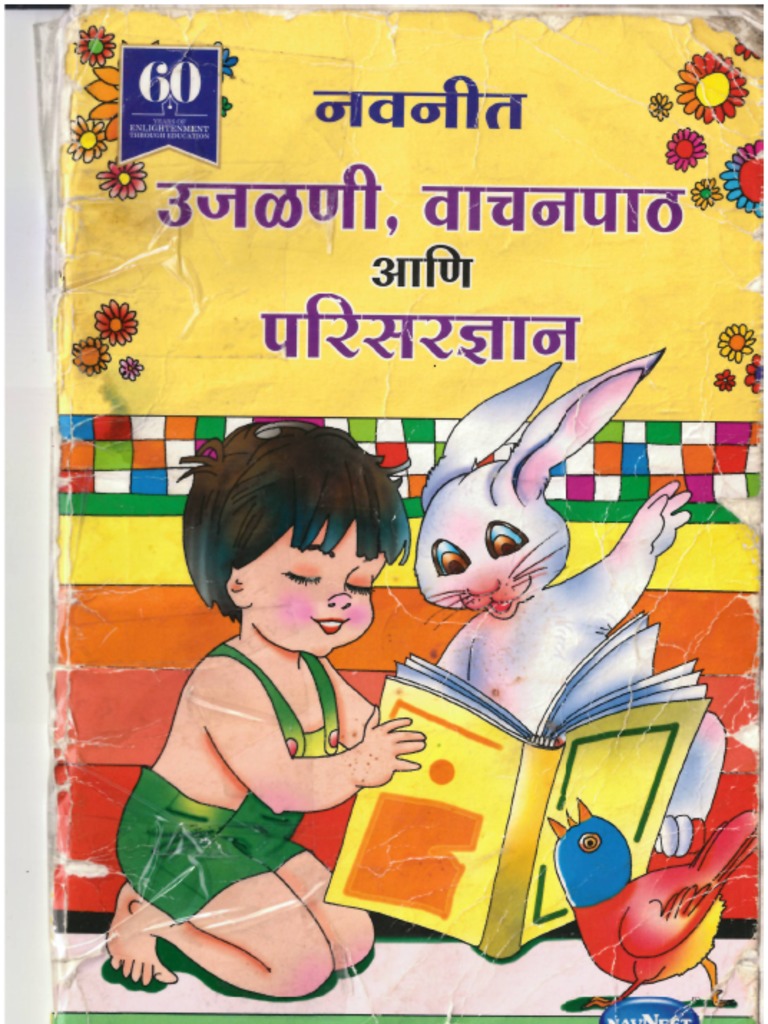 Marathi Ankalipi | PDF