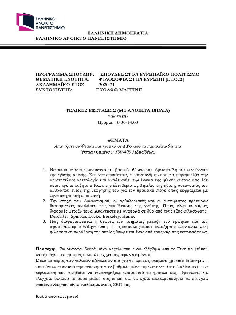 ΤΕΛΙΚΕΣ ΕΞΕΤΑΣΕΙΣ ΘΕΜΑΤΑ ΕΠΟ 22 2020-21 | PDF
