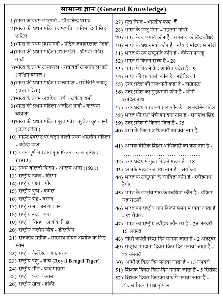 GK Questions N India | PDF