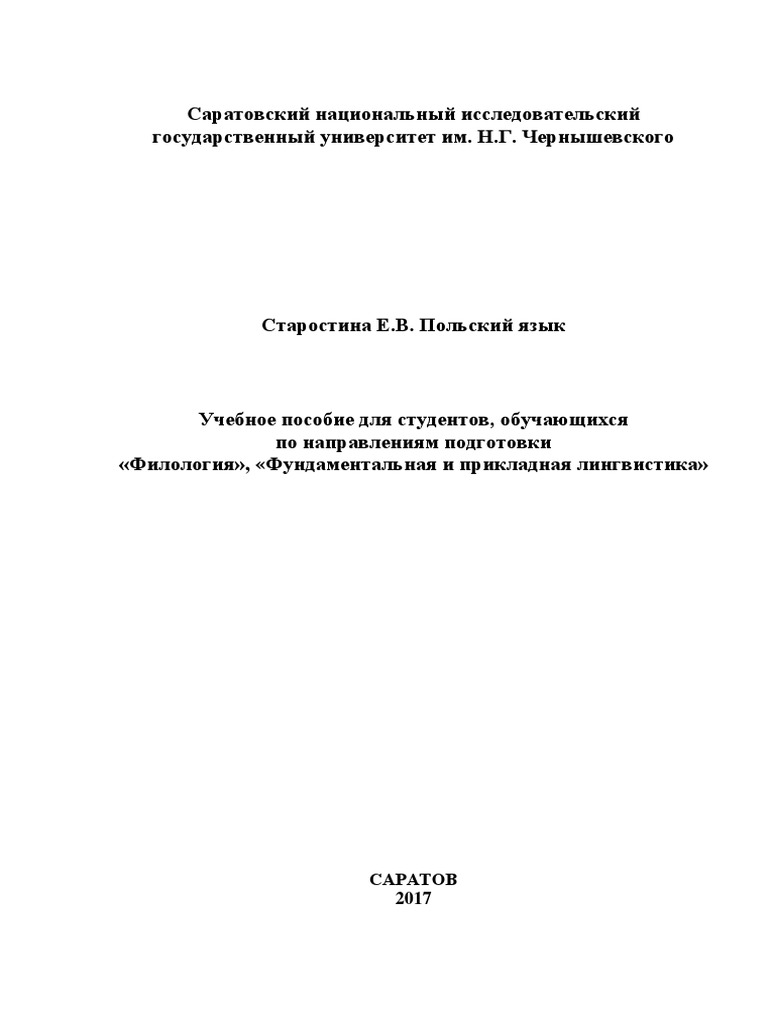 Starostina E V Polskiy Yazyk | PDF