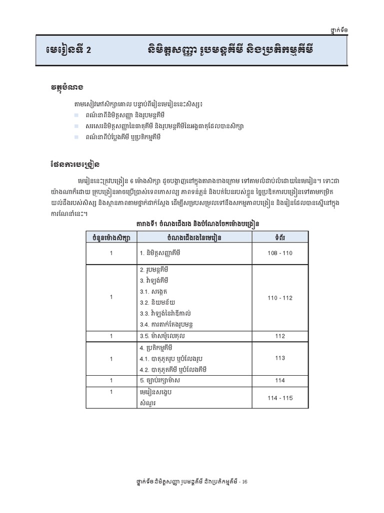 c812 stepsam និមិត្តសញ្ញា រូបមន្តគីមី និងប្រតិកម្មគីមី | PDF