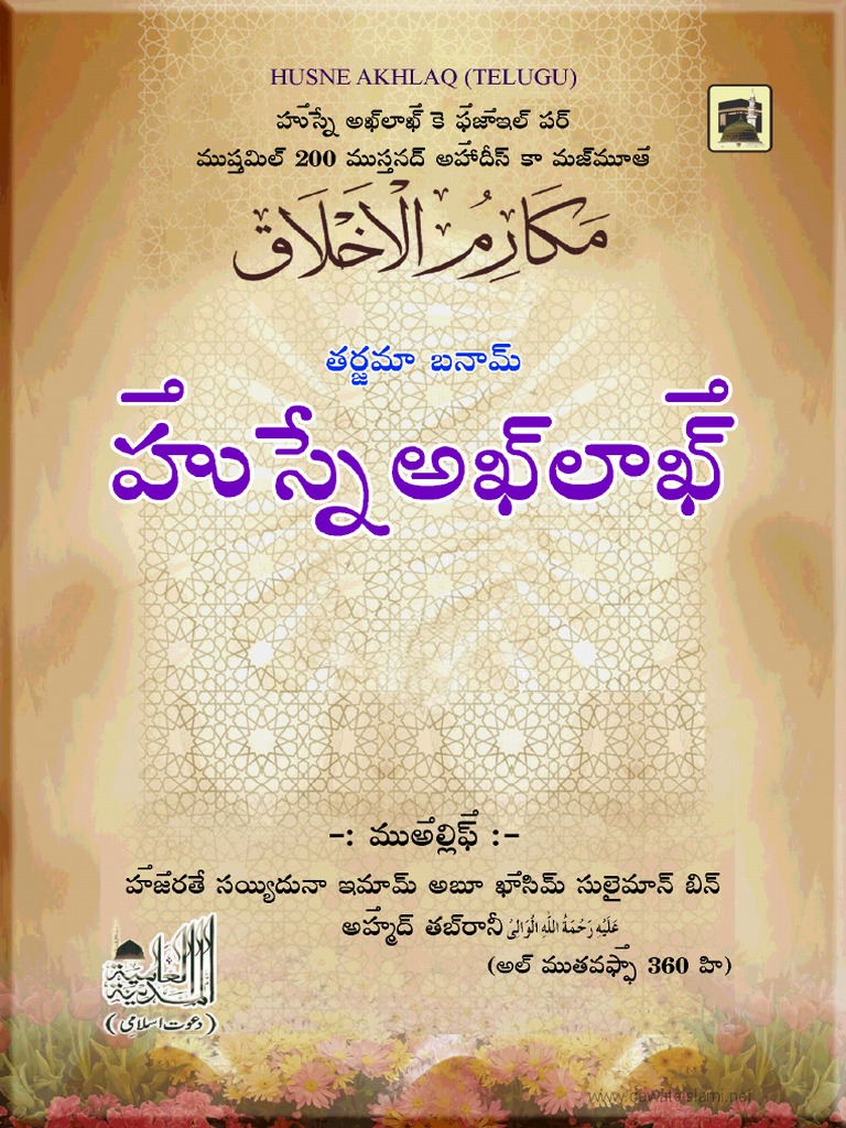 Islam in Telugu - Book 1 | PDF