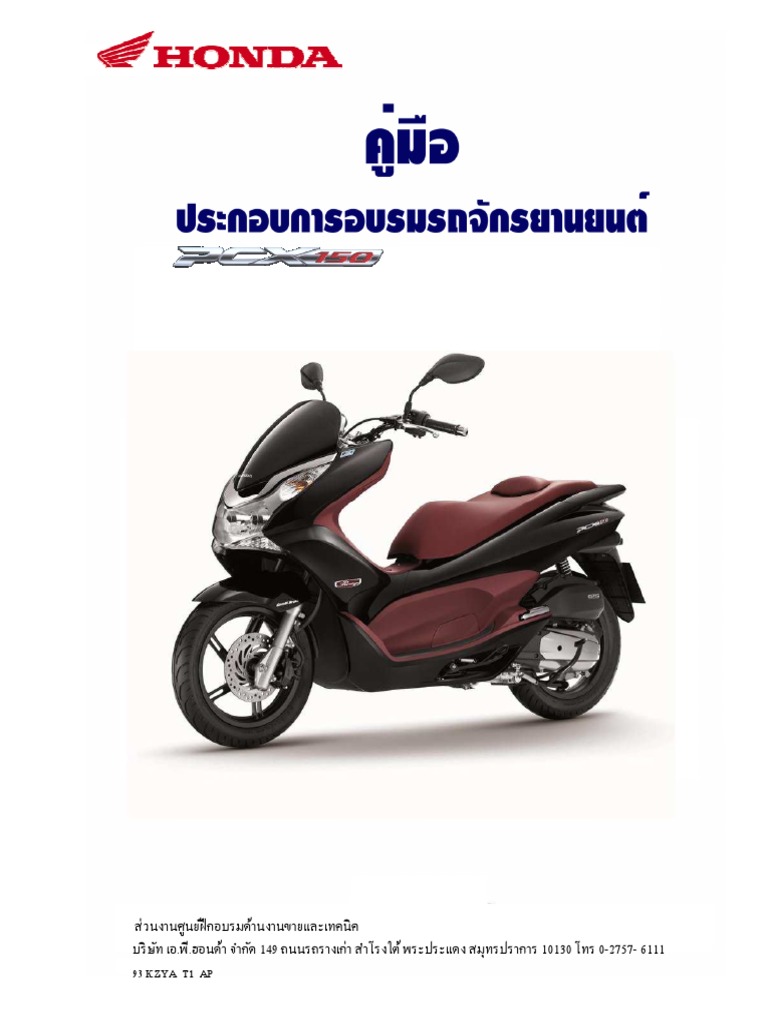 PCX 150 | PDF