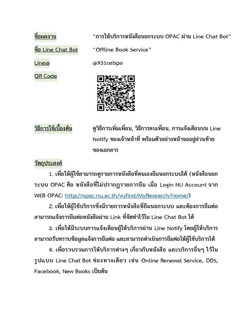 รายละเอียดผลงาน Line Chat Bot+QR Code (การใช้งานเบื้องต้นสำหรับผู้ใข้ ...