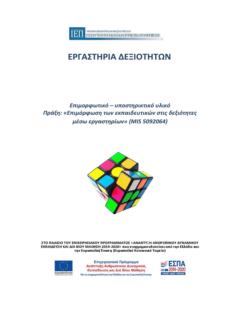 Ee4 Paradeigmata | PDF