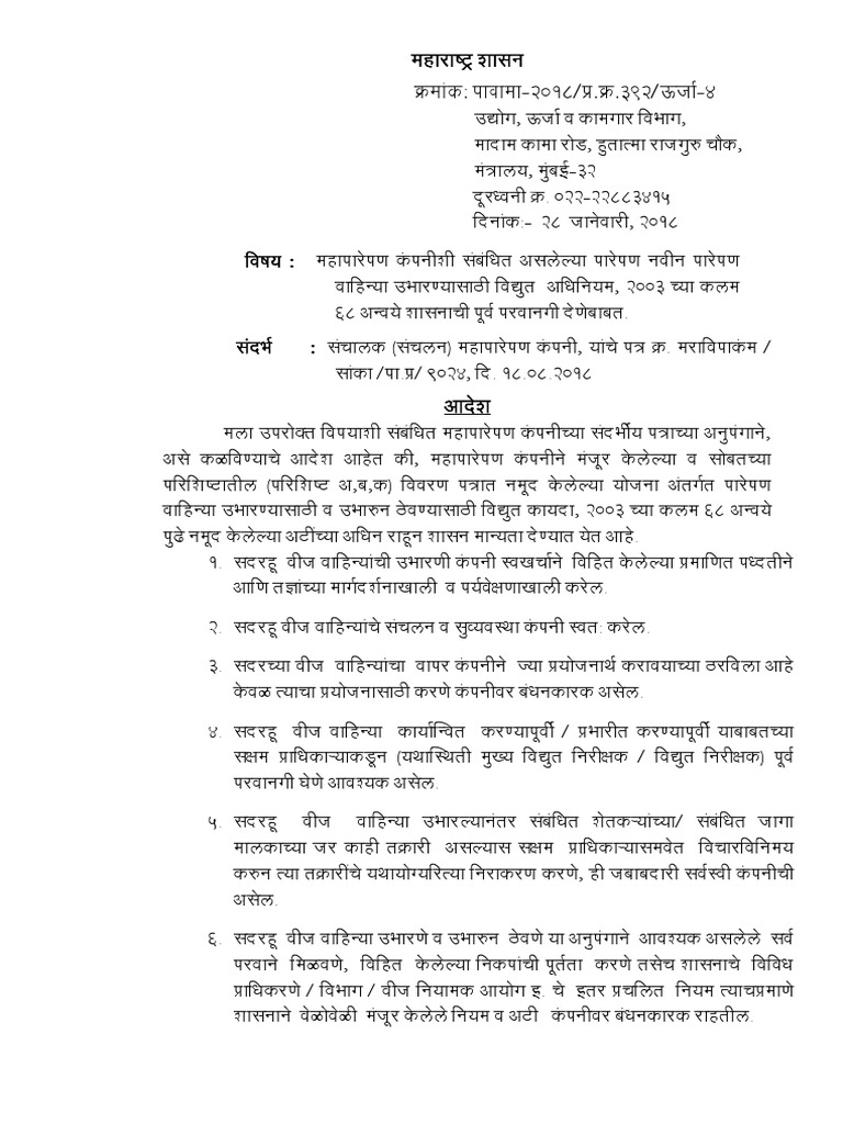 Sample Sec 68 and 164 Approval | PDF