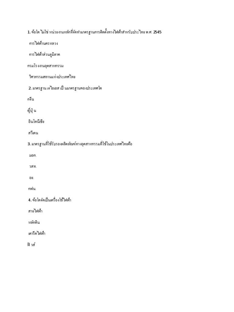 ข้อสอบ ออกแบบระบบไฟฟ้าเบื้องต้น | PDF