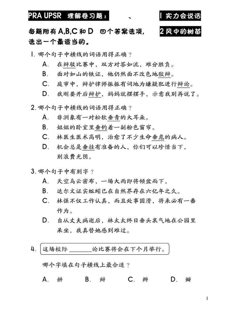 PRA UPSR 理解卷习题 样本 | PDF