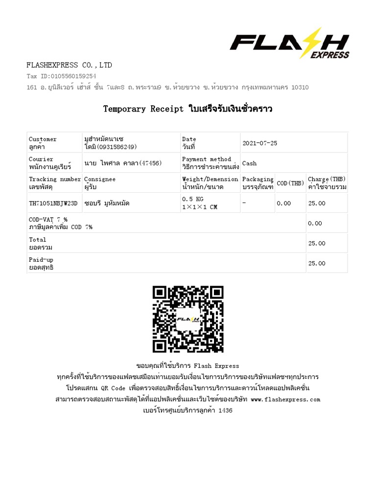 Temporary Receipt ใบเสร็จรับเงินชั่วคราว: Flashexpress Co.,Ltd | PDF