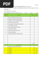 ฟอร์ม Daily Request | PDF