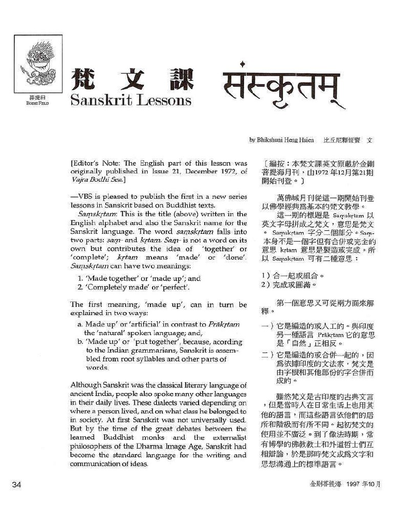 Sanskrit Lessons | PDF