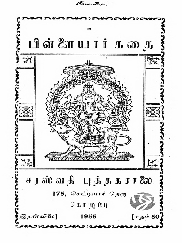 Pillayar Kathai | PDF