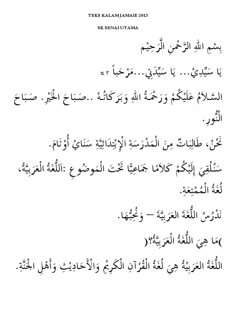 Teks Kalam Jamaie 2013 Sksu 2 | PDF