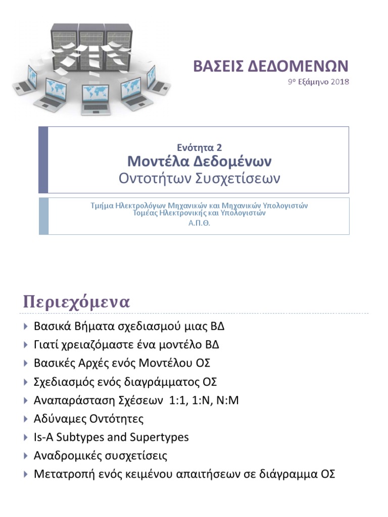Lecture 2 - Database Models | PDF