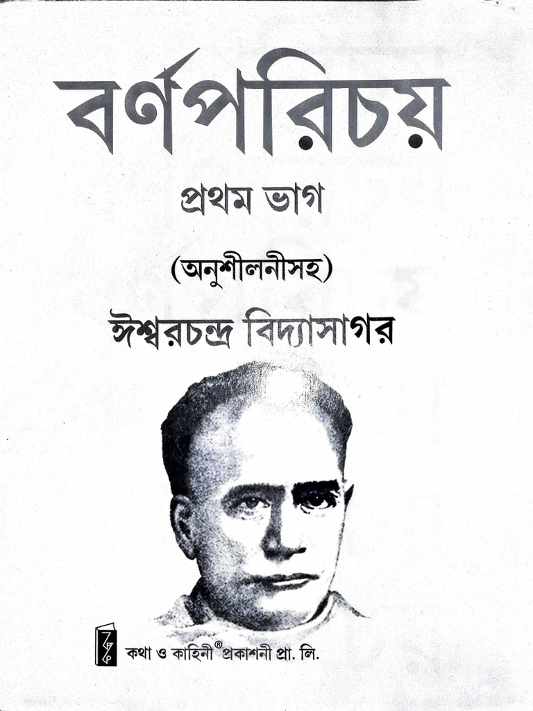 Barnaparichay | PDF
