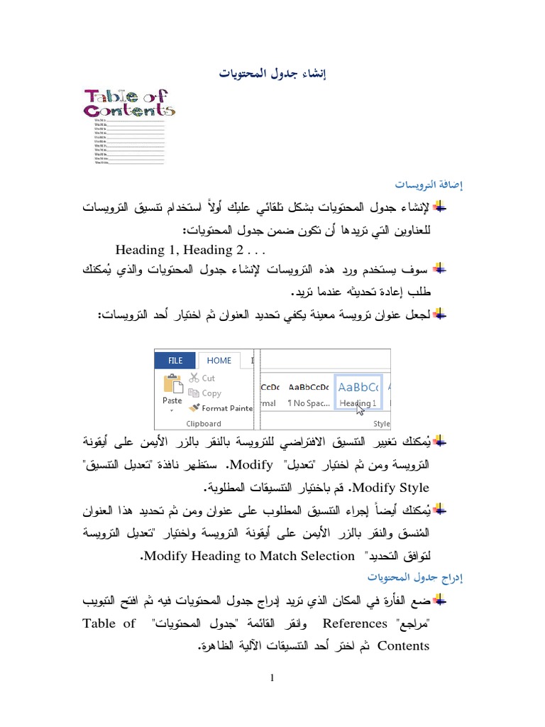 Create Table of Contents in Office Word (Arabic) | PDF