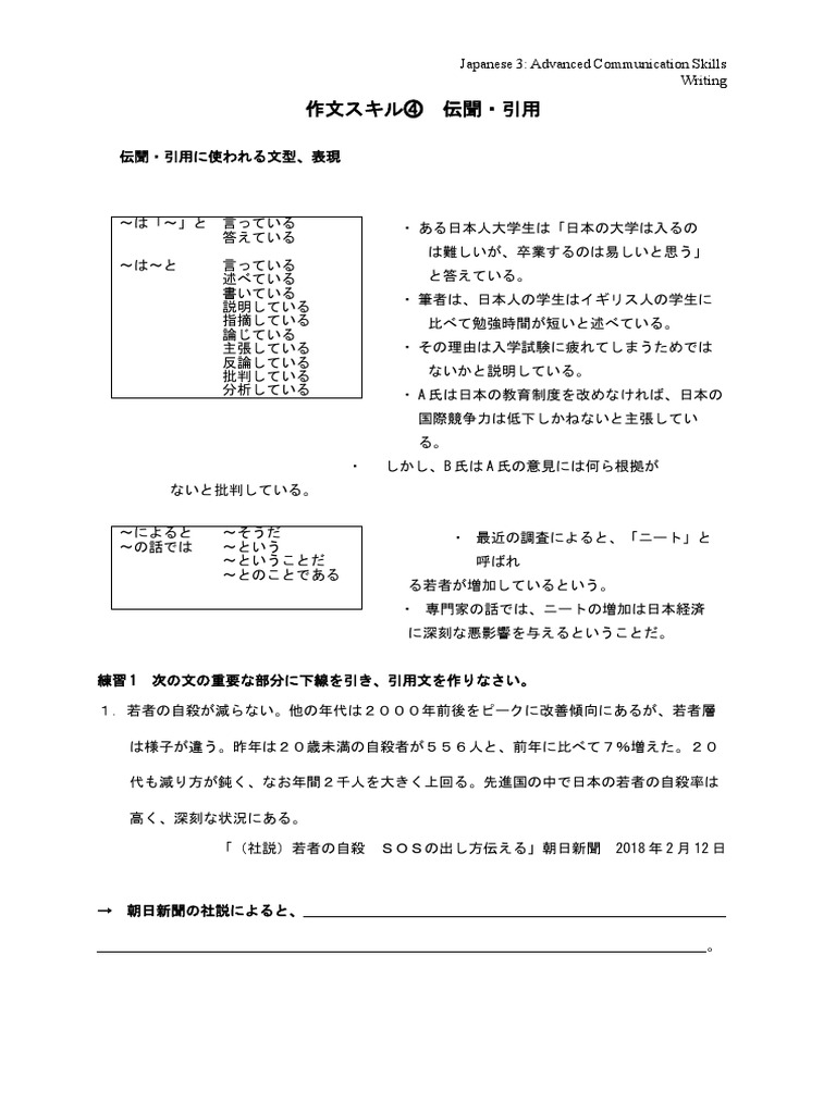 Sakubun Skills 4 | PDF