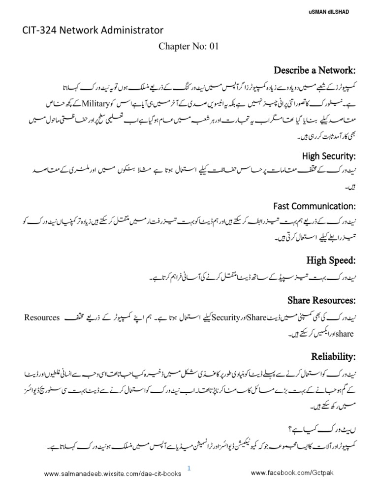 CIT-324 (NetWork-Admin) 1 To 10 Chapter Urdu New | PDF