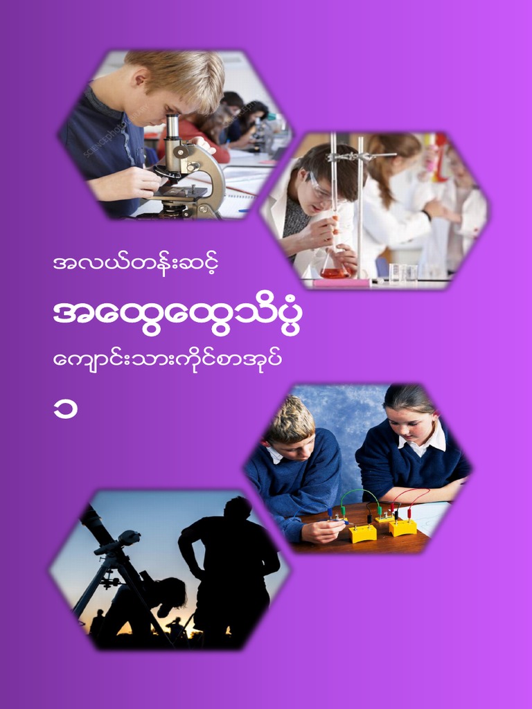 Y7 Science Coursebook | PDF