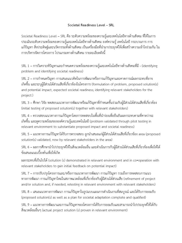 นิยามของ Srl | PDF